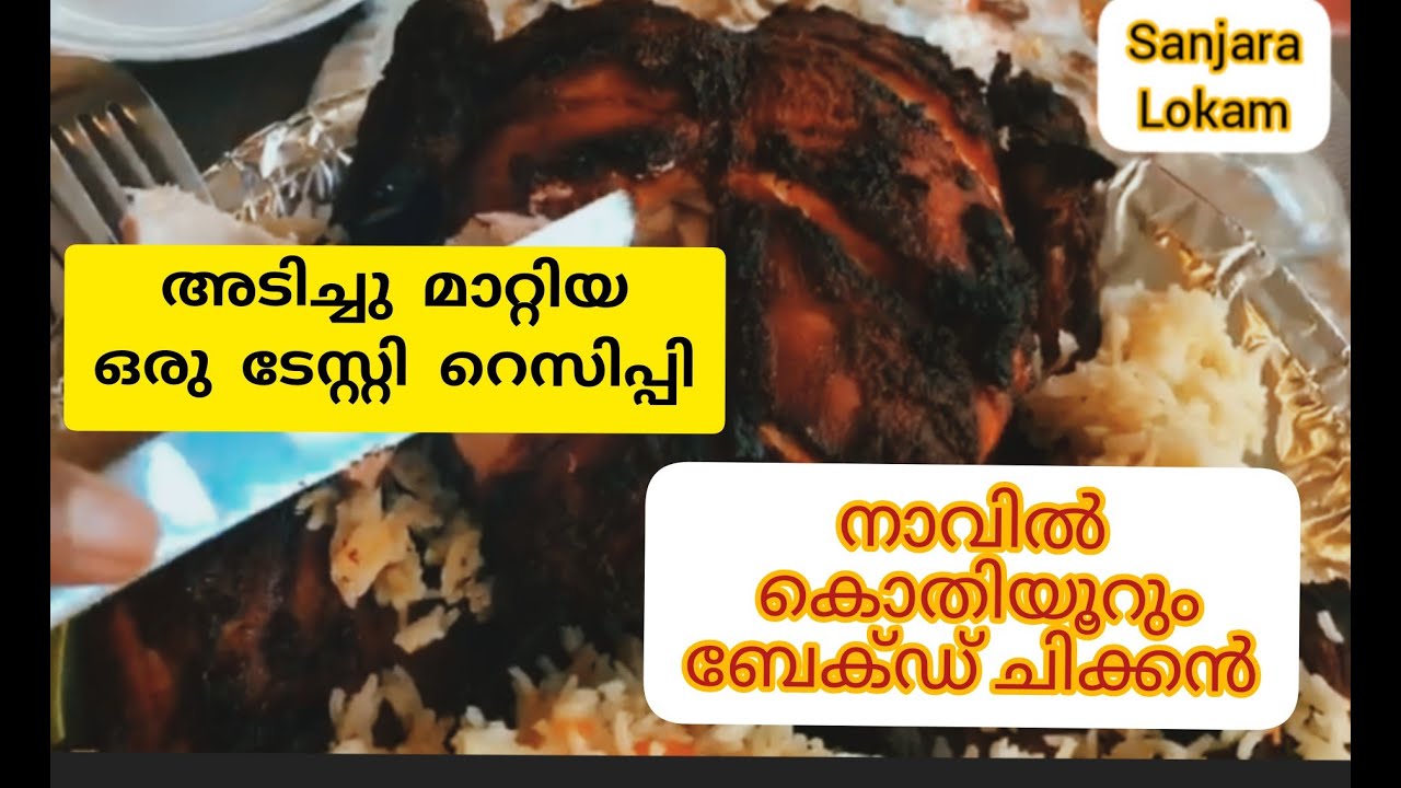 Oven Baked Special Grilled CDF | Chicken Dry Fry - Oven Baked | Food ...