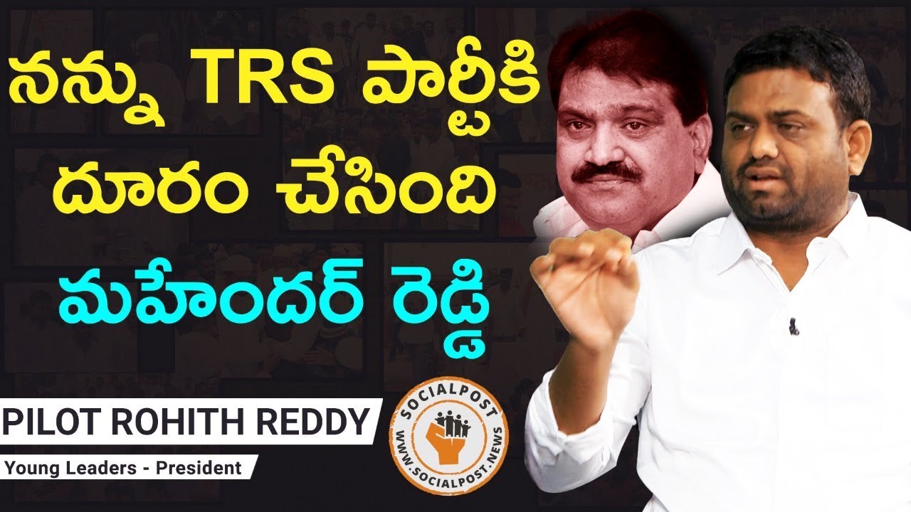 Pilot Rohit Reddy Comments On Minister Mahender Reddy | President Of ...