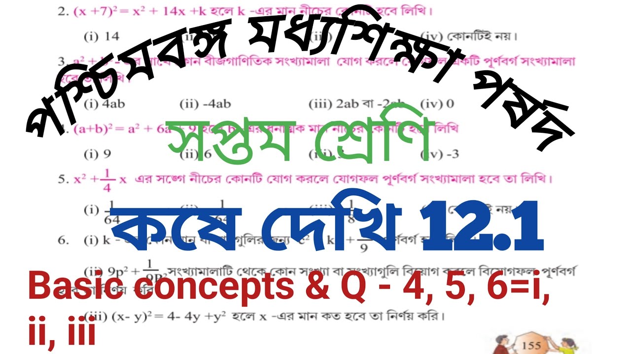 Class-VII math, PART =2 /Class 7 math kose dekhi-12.1/Class seven math chapter12, page no=155 ...