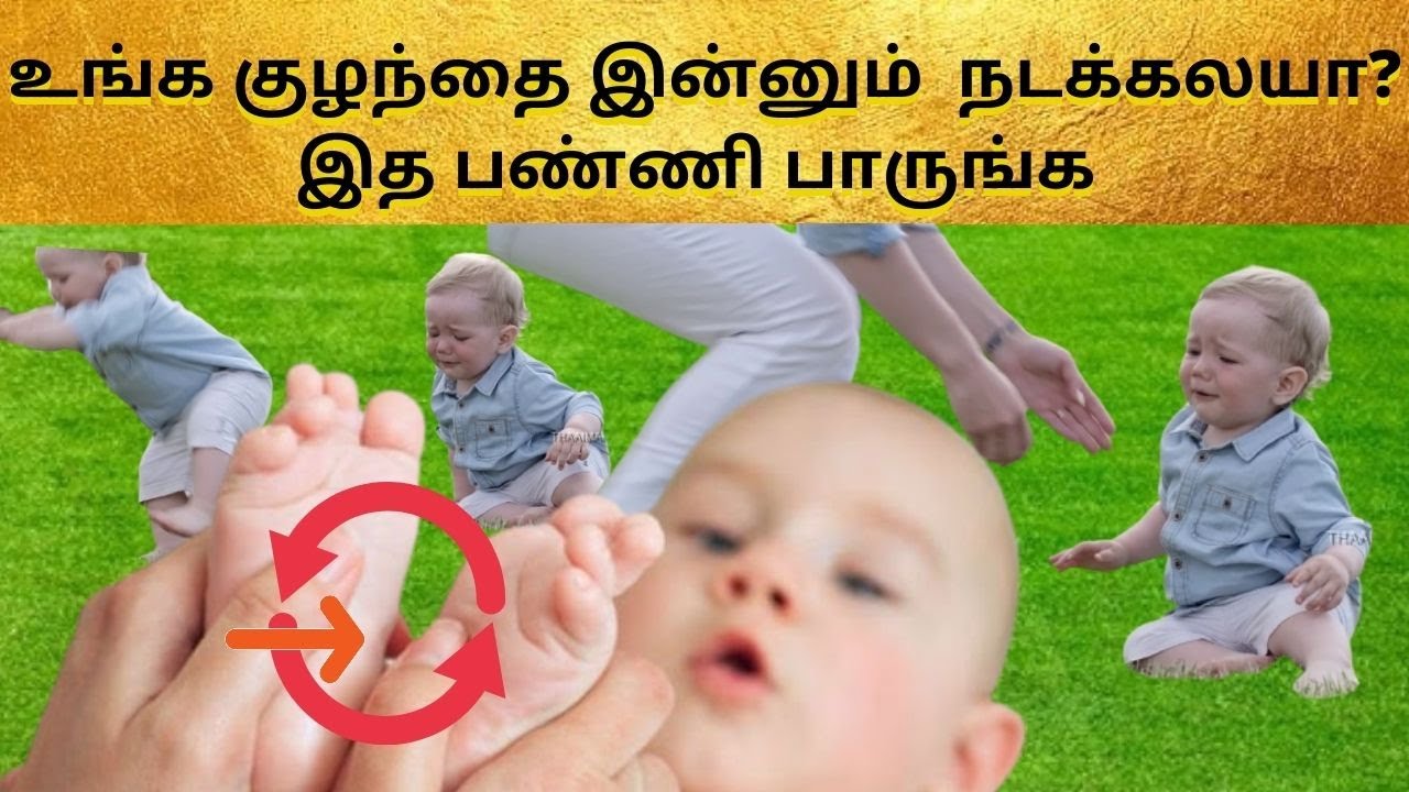 1 year baby not walking yet in tamil| Baby walking tips| tricks to make ...