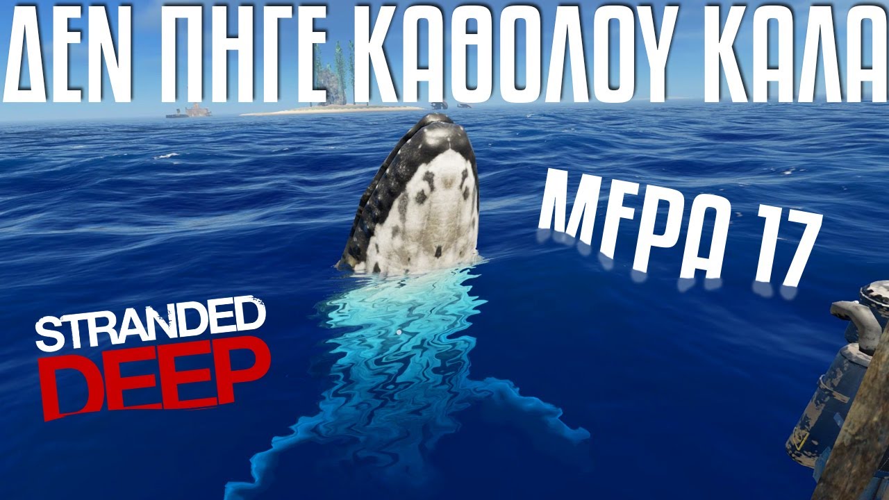 ΑΥΤΟ ΔΕΝ ΠΗΓΕ ΚΑΘΟΛΟΥ ΚΑΛΑ! | STRANDED DEEP GREEK GAMEPLAY ΜΕΡΑ 17 ...