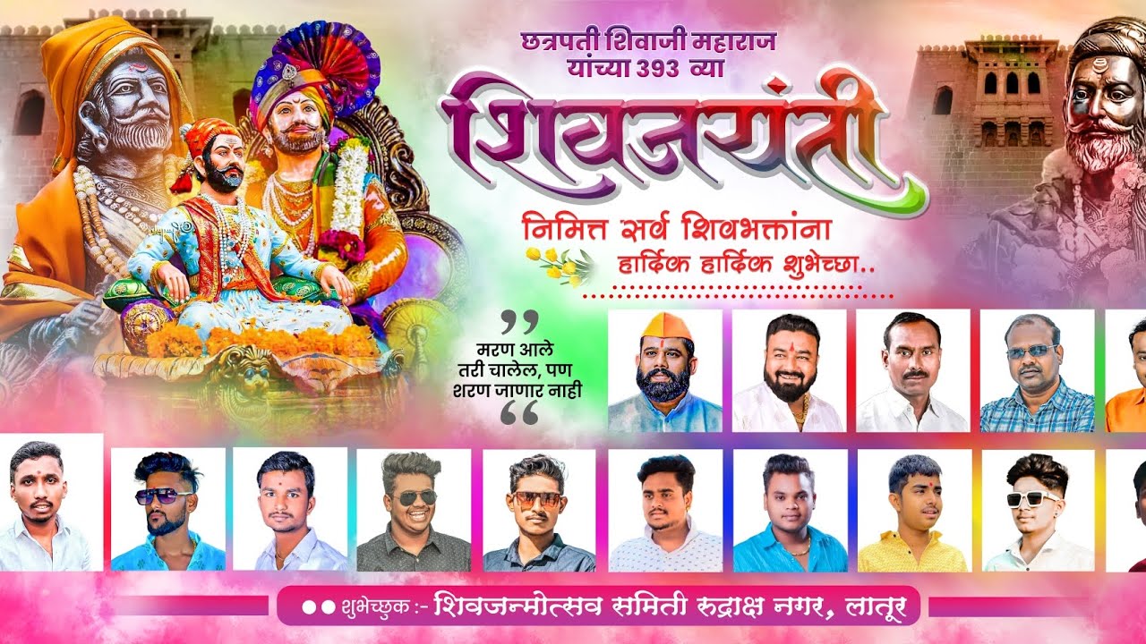 Shivjayanti HD Banner | Shivaji Maharaj Banner Editing Design Printing ...