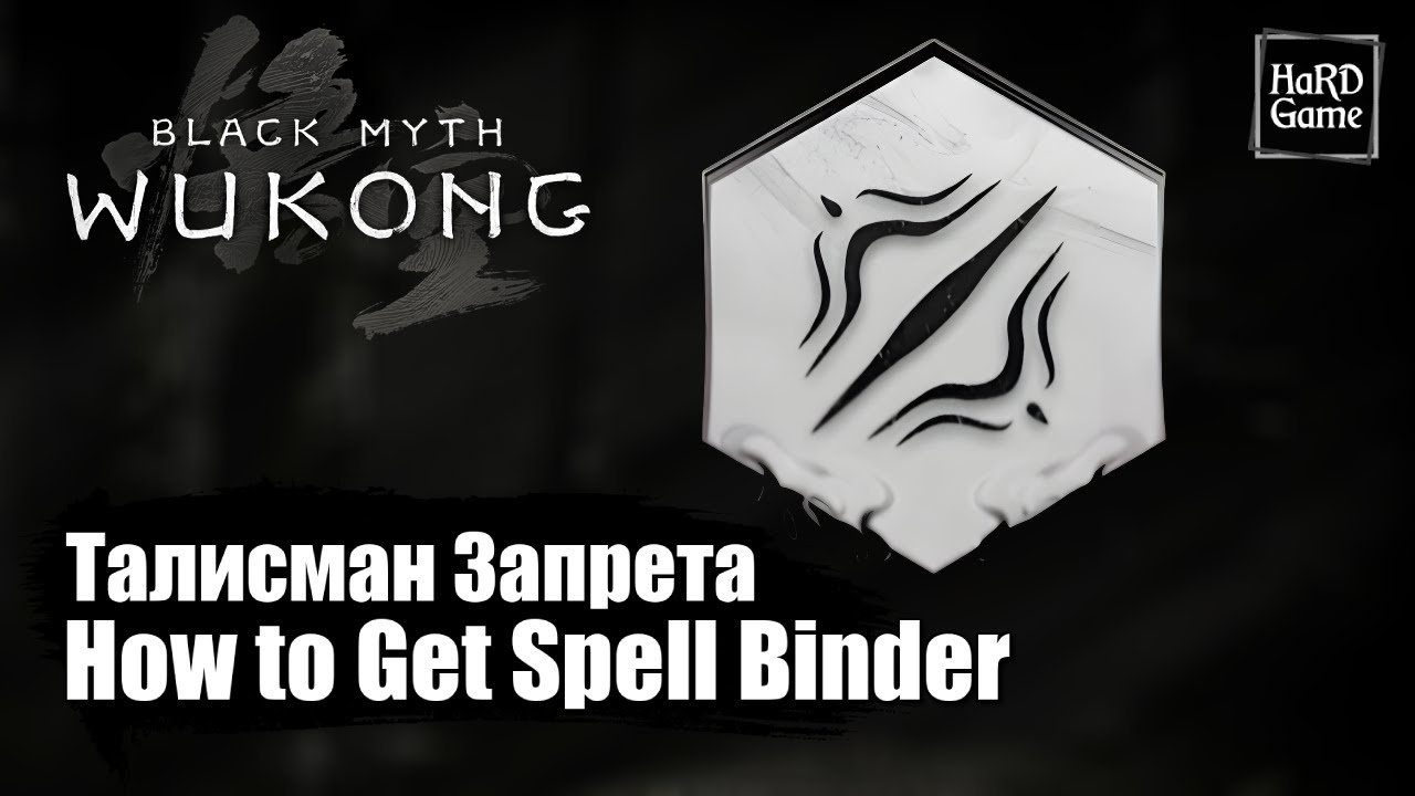 Black Myth Wukong — How to Get Spell Binder - Location «Guides 100% ...