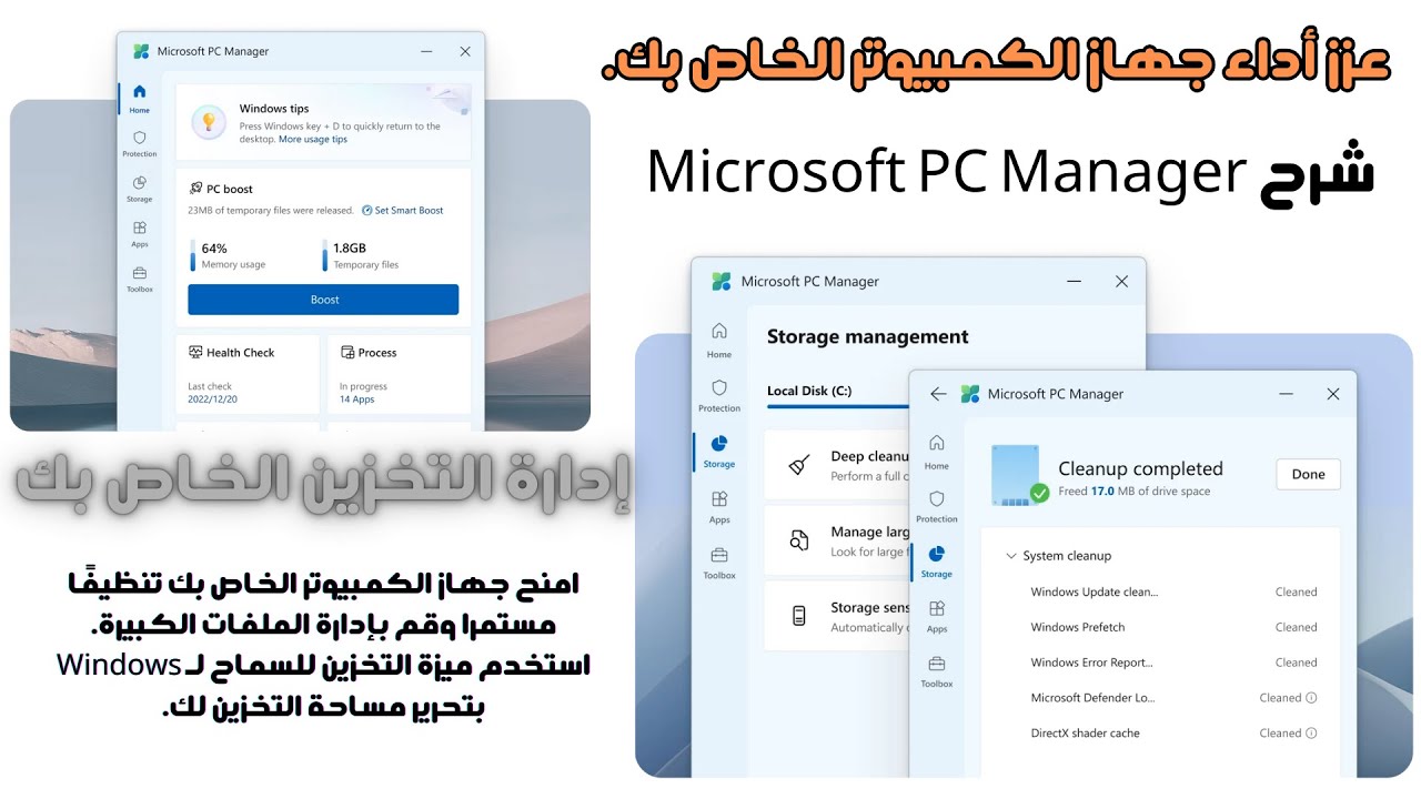 شرح برنامج (بي سي منيجر) مدير الكمبيوتر الرسمي من مايكروسوفت pcmanager ...