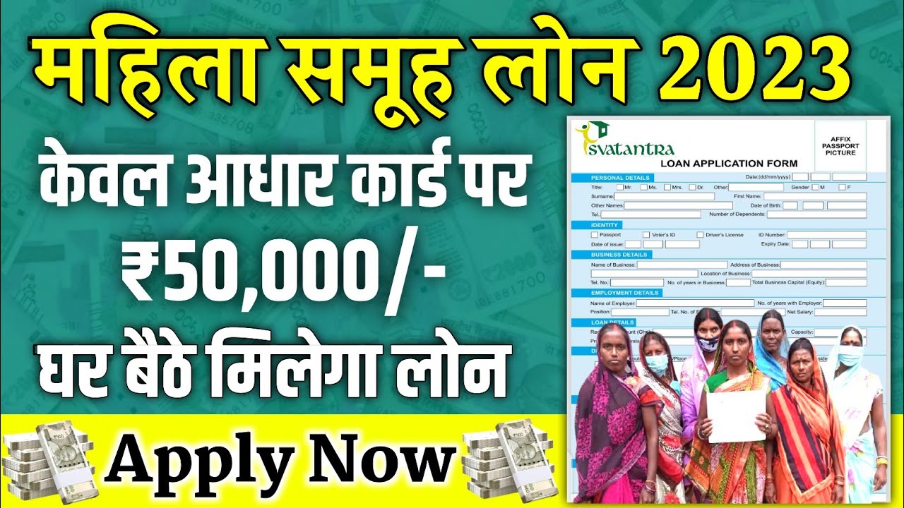 Svatantra Microfinance Loan Apply Online | Mahila Samuh Loan Kaise ...