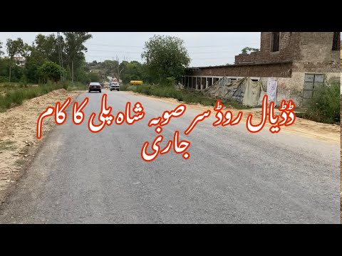 Dadyal Kashmir road sar suba shah road ka kam jari hy - YouTube