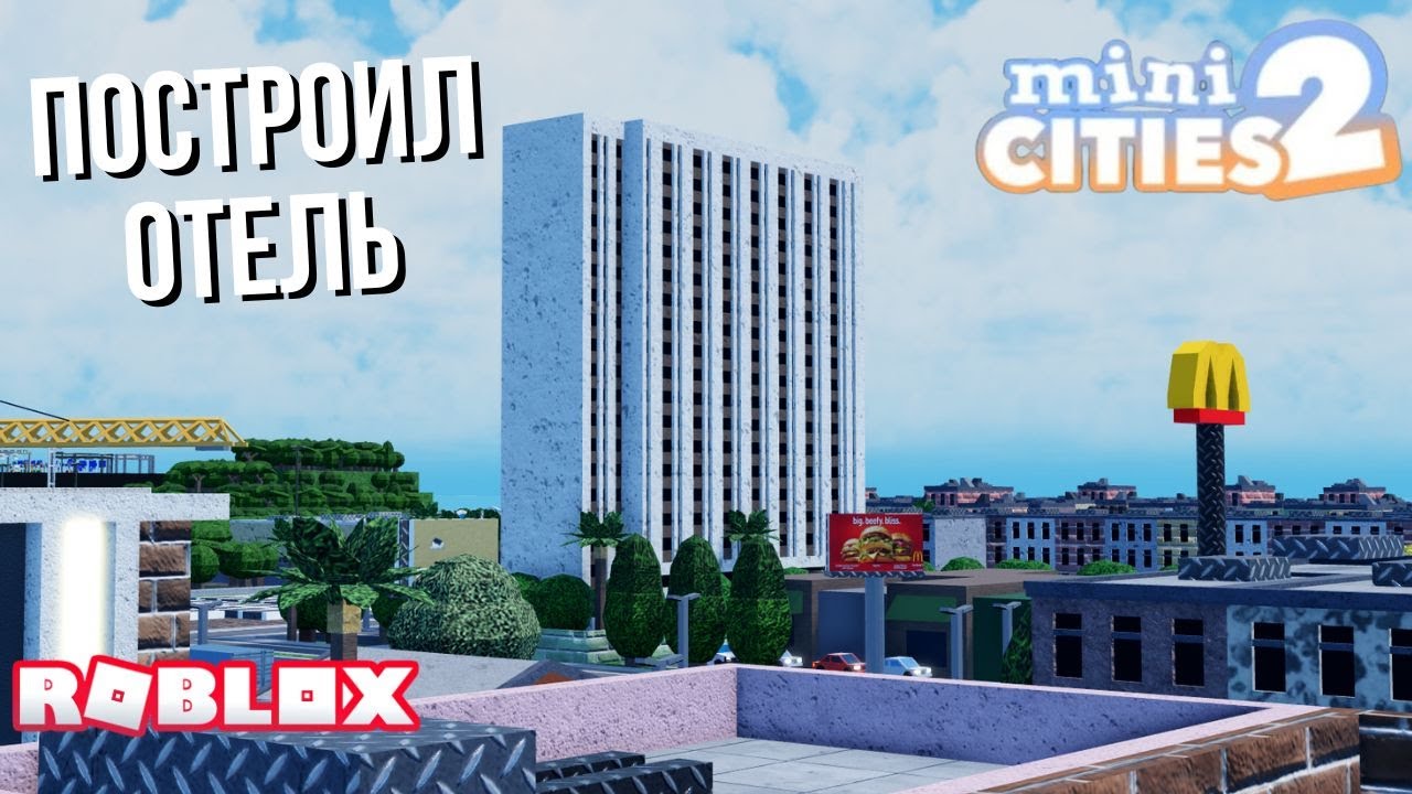 Построил отель в Mini cities 2 #34 (Roblox) - YouTube