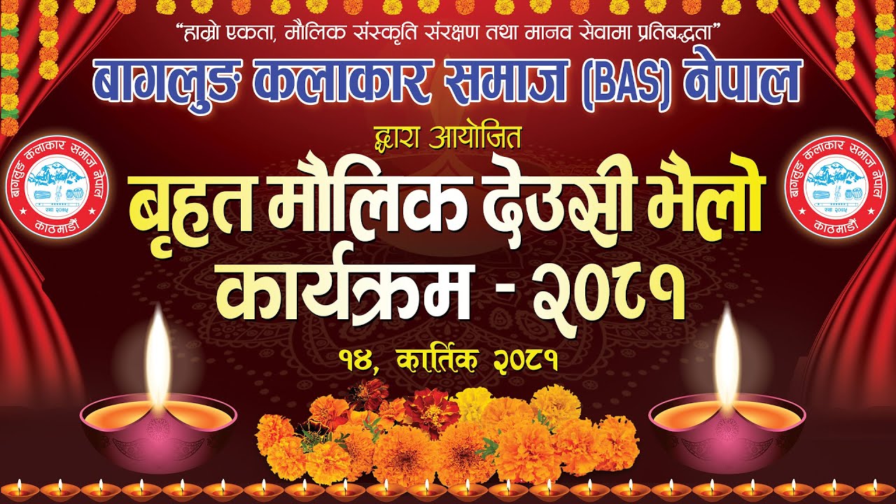 बागलुङ कलाकार समाज देउसी भैलो प्रत्यक्ष प्रसारण BAS Nepal - Live - YouTube