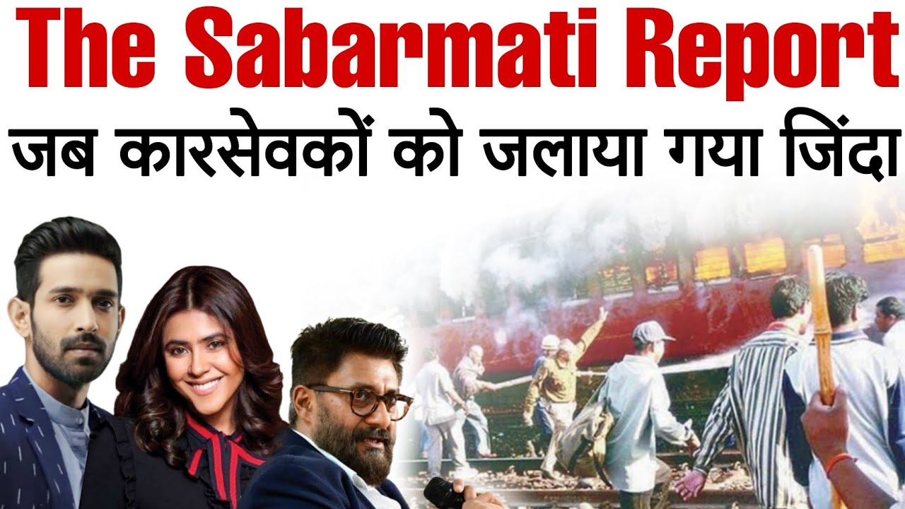 The Sabarmati Report || Ekta Kapoor Announces 'The Sabarmati Report ...