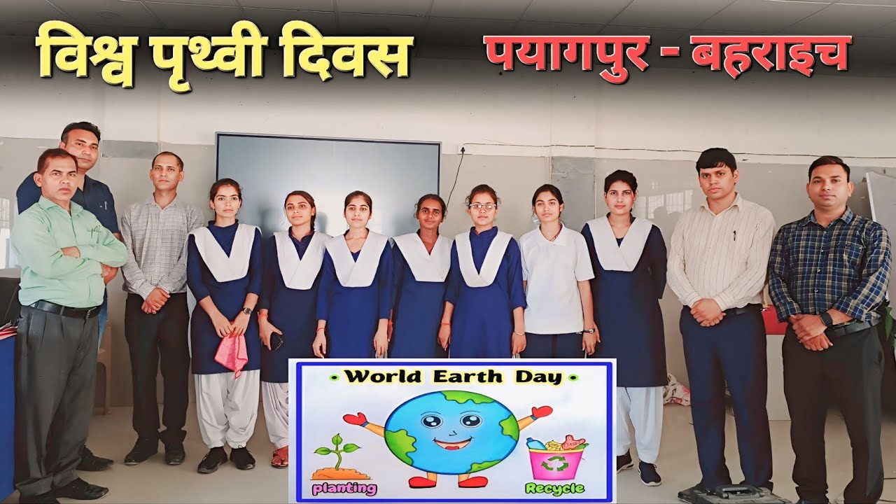 Payagpur Diet - Bahraich | World Earth day | Poster Contest - YouTube
