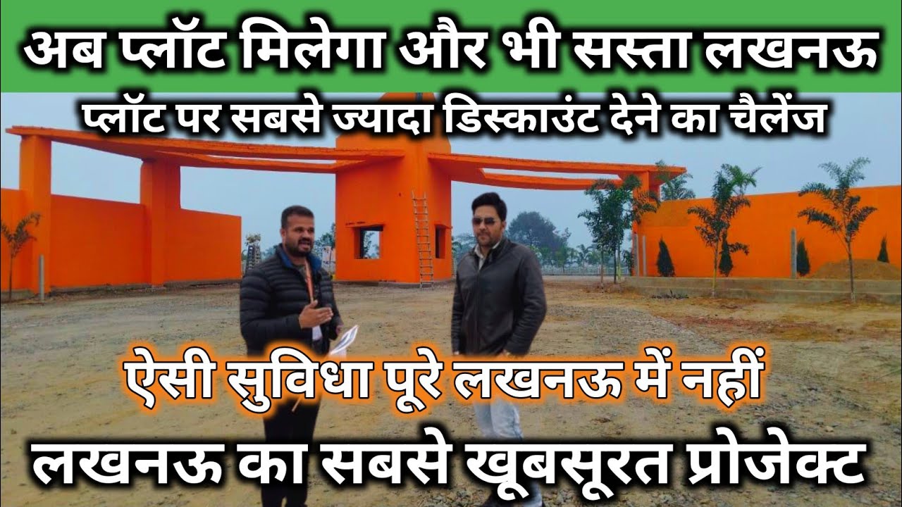 प्लॉट मिलेगा अब और भी सस्ता लखनऊ सिटी में | Residential plot | Plots in ...