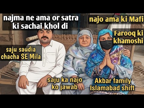 Najo ka ama or satra ko jawab.dd k Sath mil k sazish ki hai .