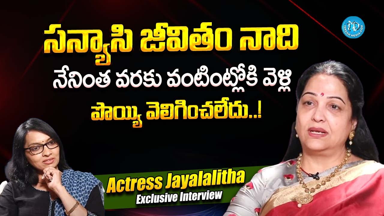 Actress Jayalalitha Shocking about her Parents Spoiled her Life🙄😥 ...