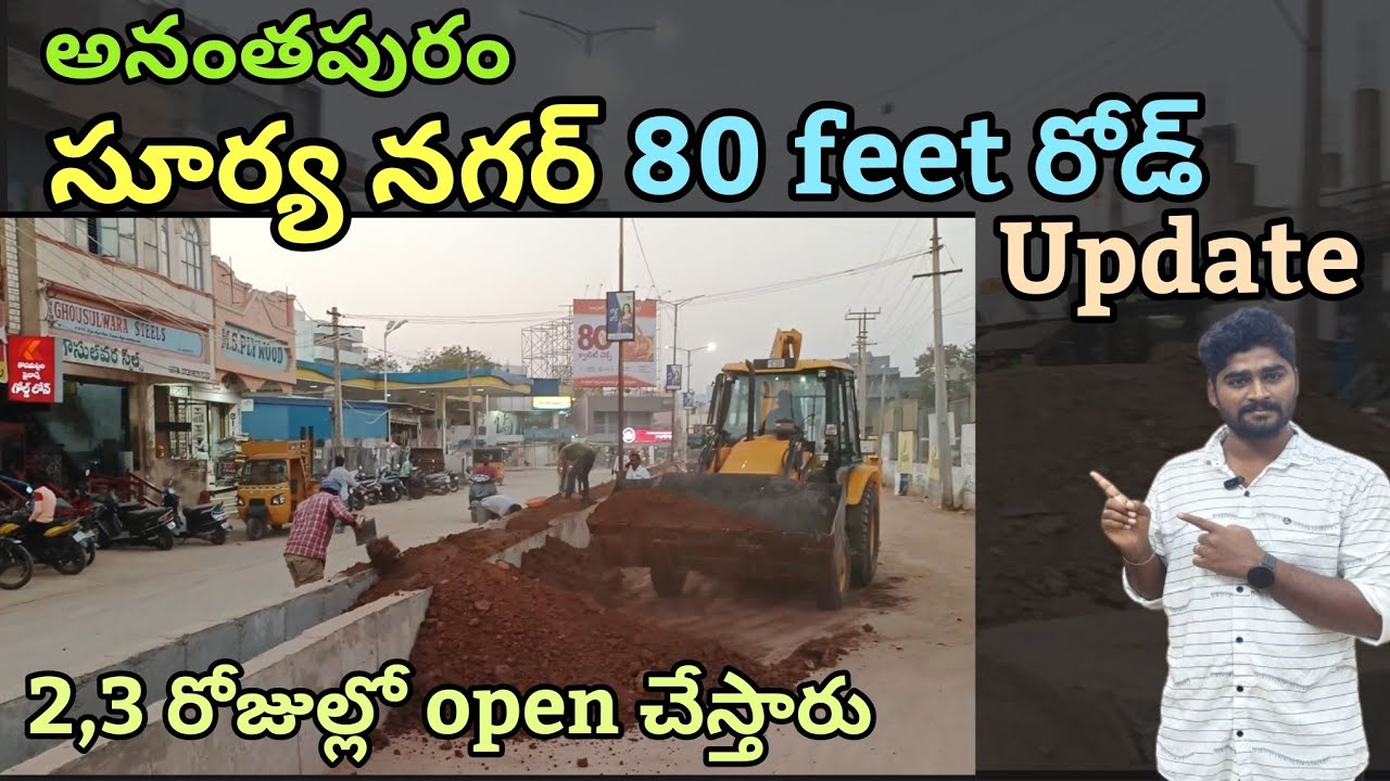 Anantapur surya nagar 80 feet road update | Anantapur | Anantapurvlogs ...