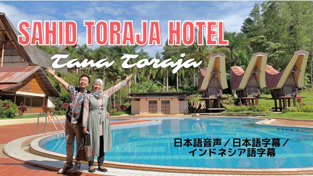 ㉚ SAHID TORAJA HOTEL - Staycation Guide in Toraja | トラジャ滞在ガイド〜サヒドトラジャ ...