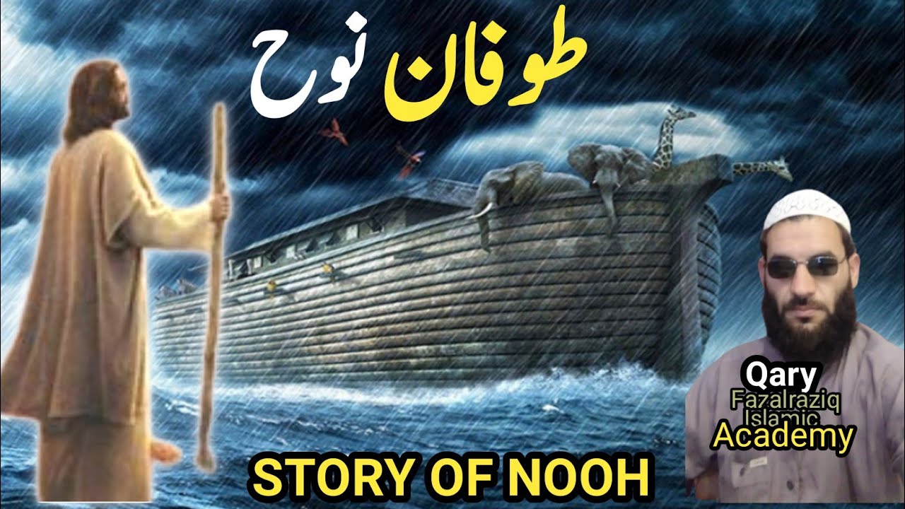 hazrat nooh ka waqia/hazrat nooh ki kashti/hazrat nooh story # ...