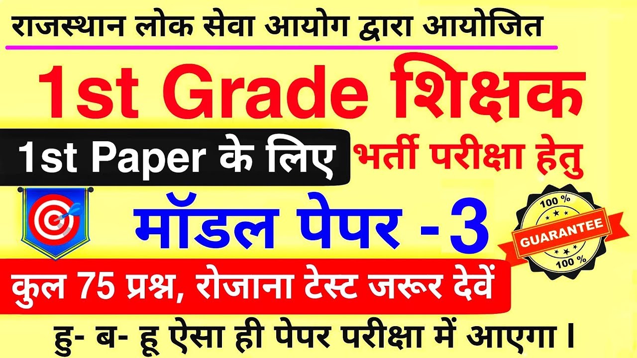 1st Grade Model Paper 2022 RPSC 1st Grade Syllabus New 2022 1st 1st-grade-model-paper-2022-rpsc-1st-grade-syllabus-new-2022-1st
