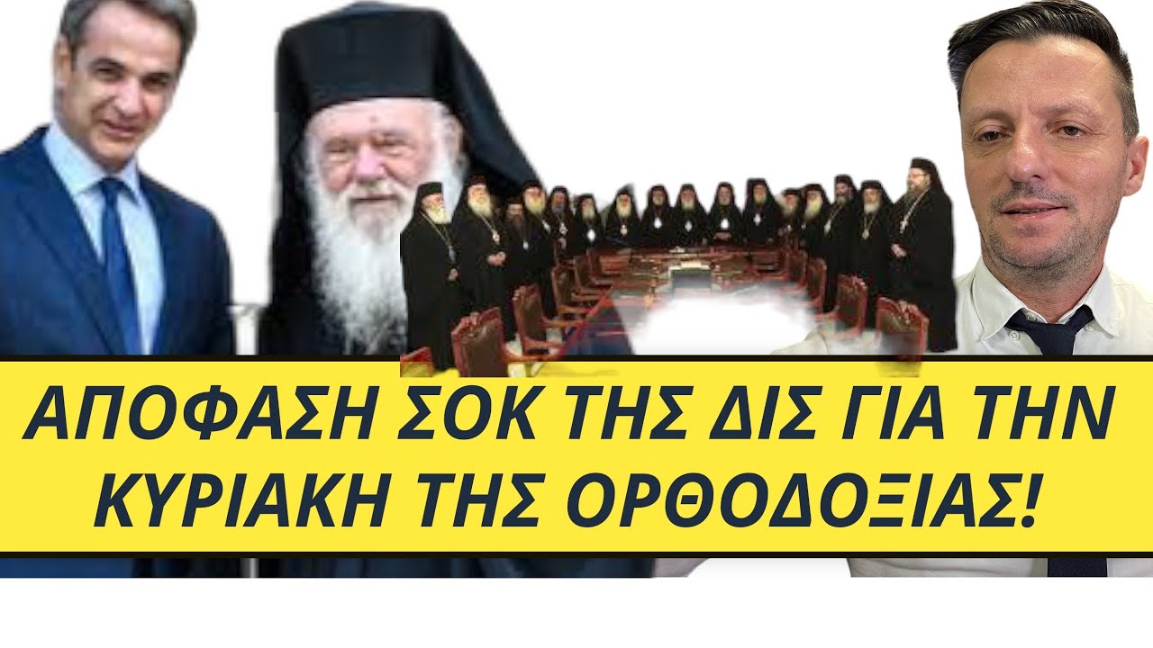 Έκτακτο - ΑΝΑΤΡΟΠΗ από την ΔΙΣ - Μηνύματα για.... γέλια προς Μητσοτάκη ...