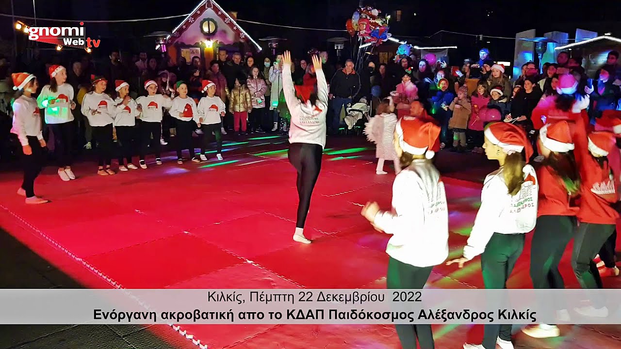Ενόργανη ακροβατική απο το ΚΔΑΠ Παιδόκοσμος Αλέξανδρος Κιλκίς - YouTube