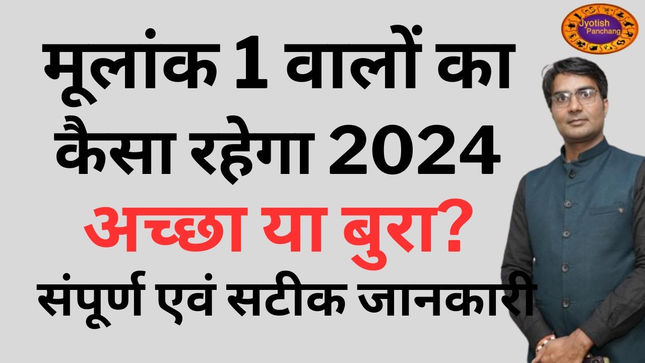 Mulank 1 2024 | मूलांक 1 का भविष्य 2024 | Mulank 1 2024 Kaisa Rahega # ...