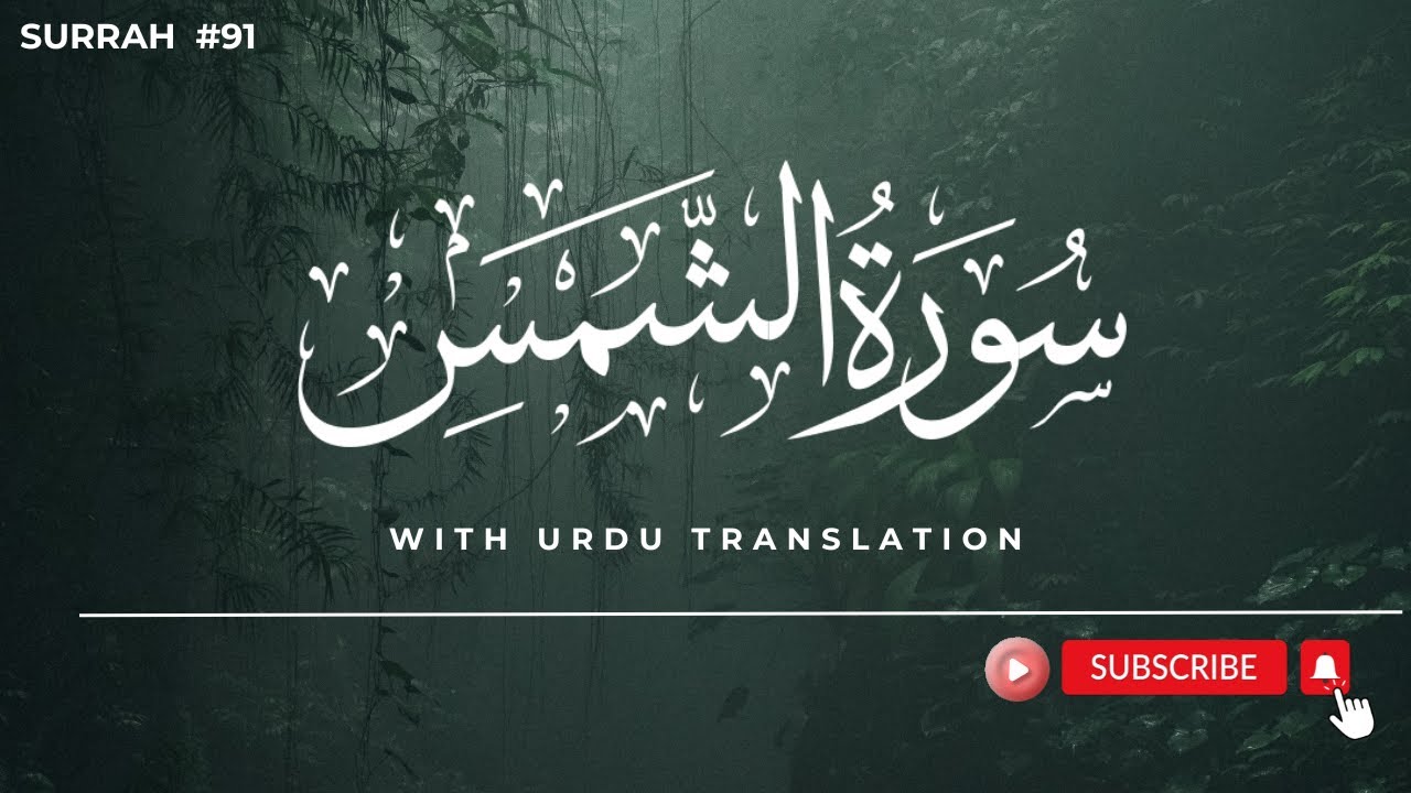 Surat Ash-Shams (The Sun) with Urdu translation. - YouTube