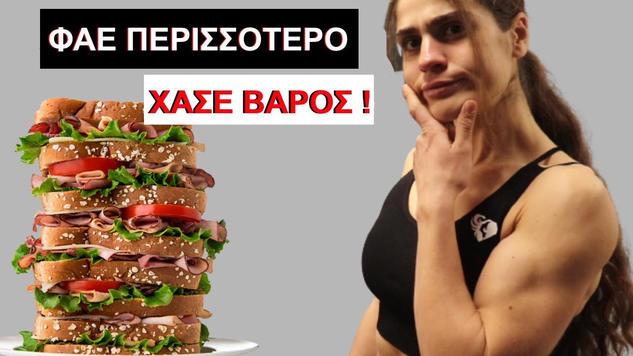 ΞΥΠΝΑ τον ΜΕΤΑΒΟΛΙΣΜΟ σου! (Muscle Growth #10) - YouTube