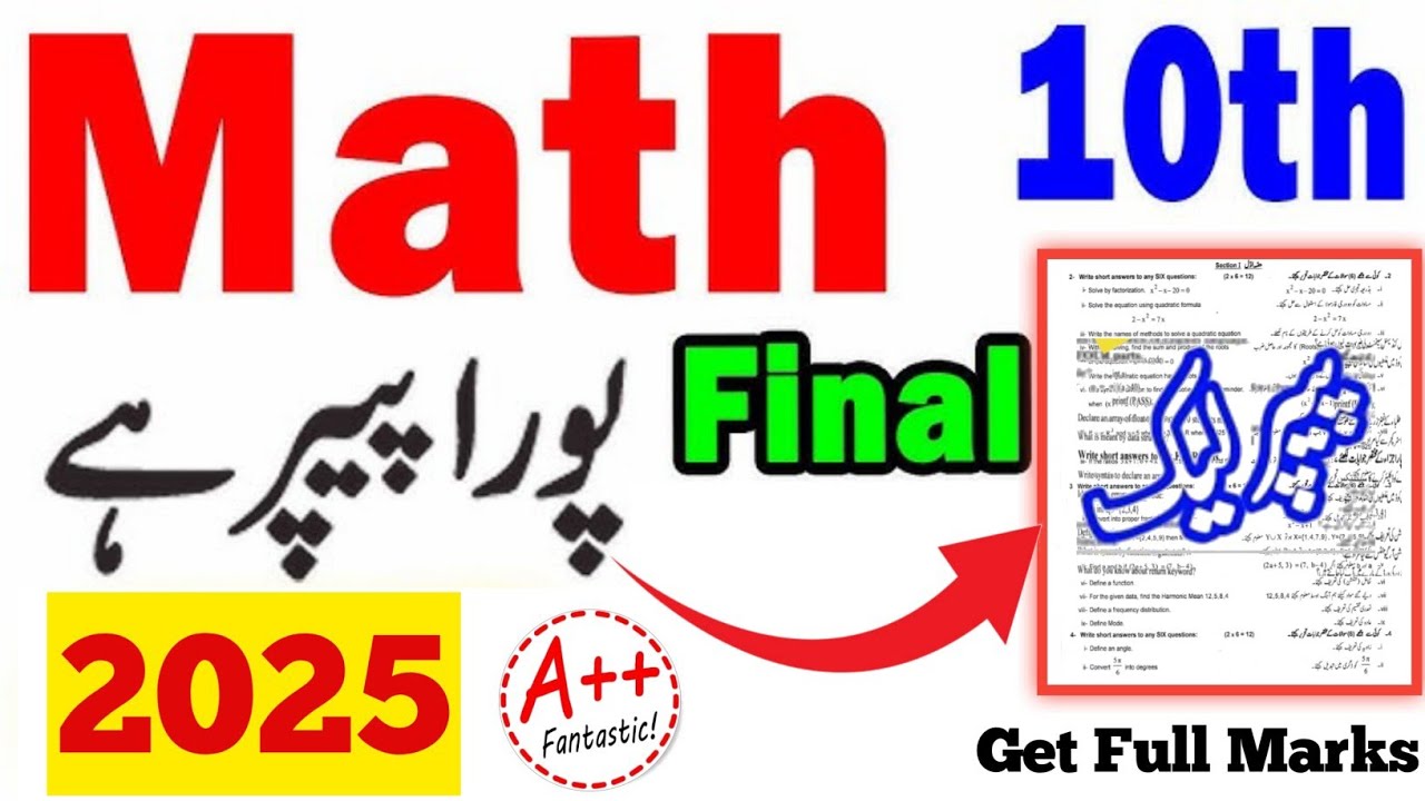 10 class math guess paper 2025||class 10th math guess paper 2025||10th ...