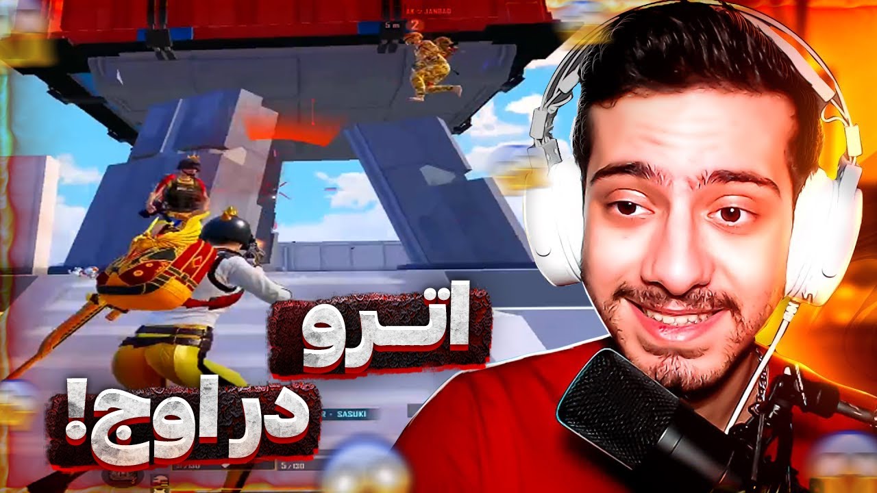 بازگشت مقتدرانه اترو 🔥 PUBGMOBILE ATRO - YouTube