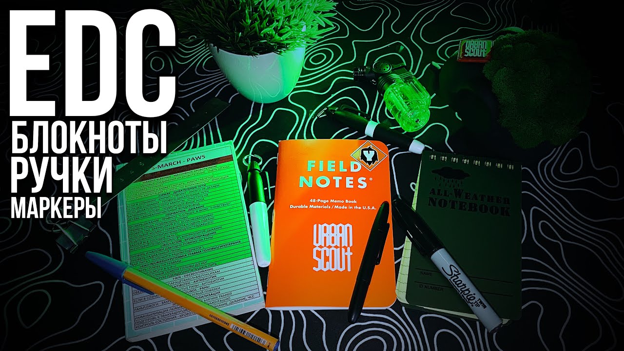 EDC канцелярия / #edc #блокнот #ручка #notes / блокноты и ручки на ...
