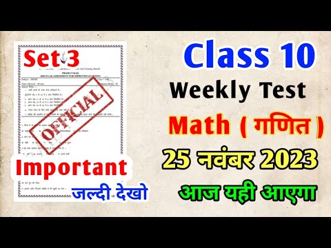 Class 10 Math weekly test question paper || Jac Board Class 10th Math ...