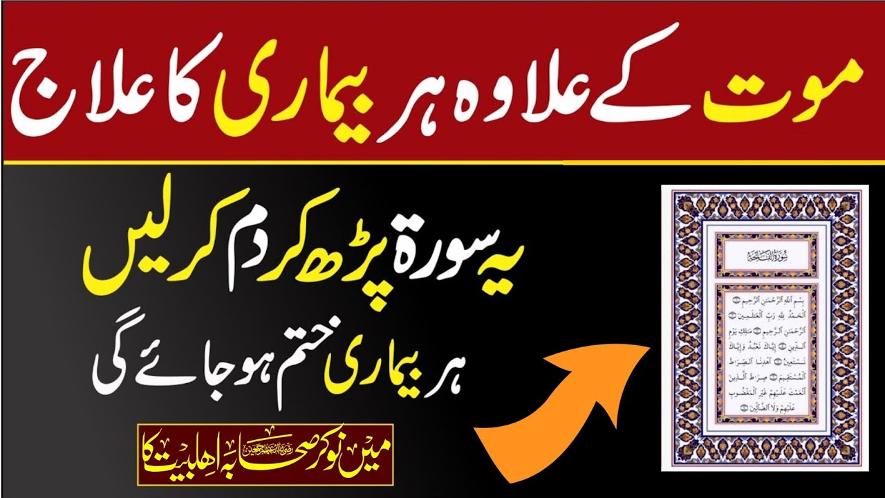 sorat fatiha ki brkat - YouTube