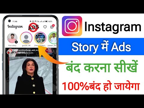 how to block instagram story ads || insta story add block || how to block instagram story ads