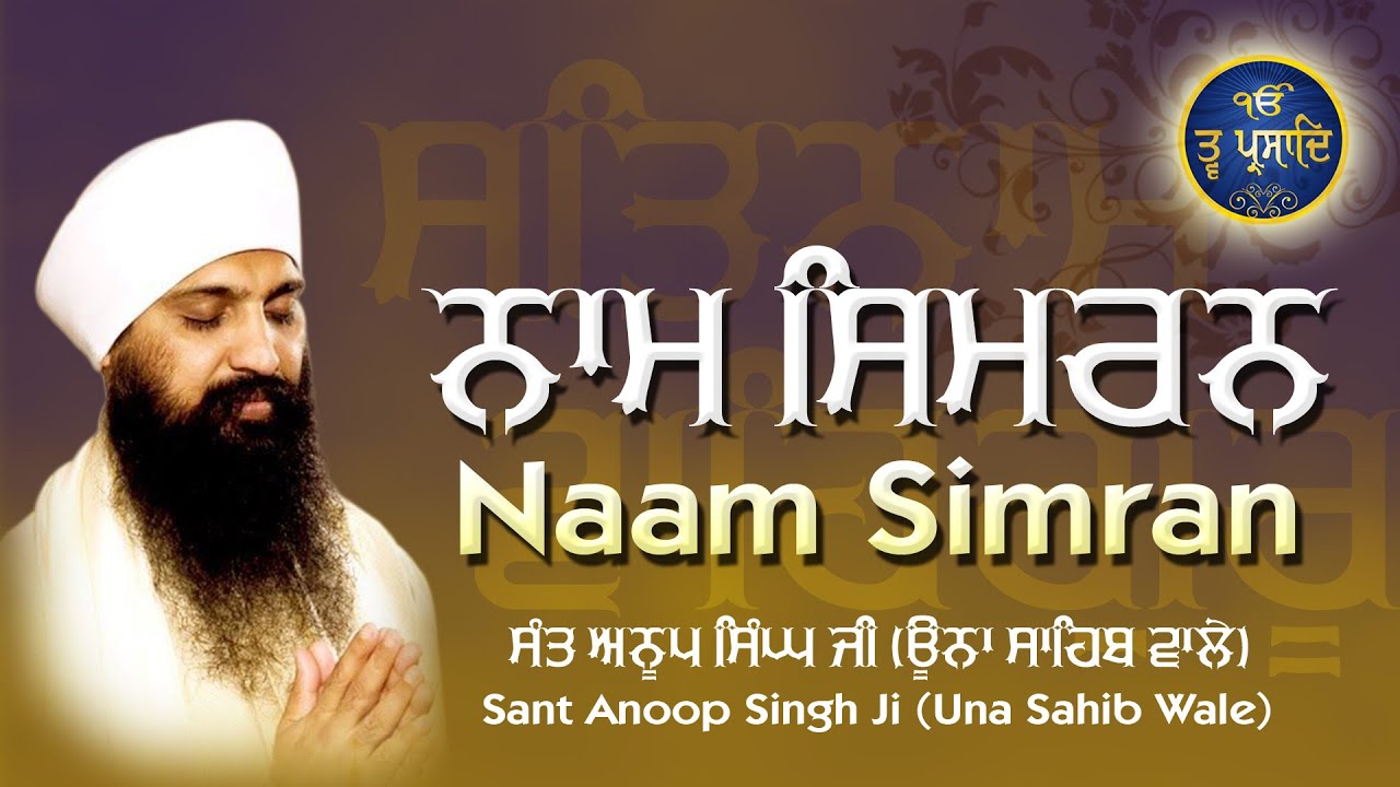 Naam Simran || Waheguru Simran || Sant Anoop Singh Ji (Una Sahib Wale ...