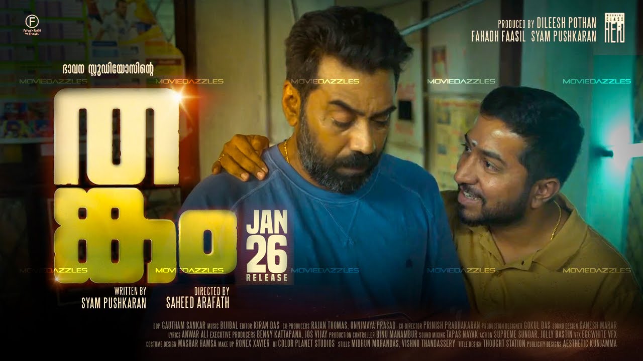 Thankam Official Trailer Is Out | Vineeth Sreenivasan | Biju Menon ...