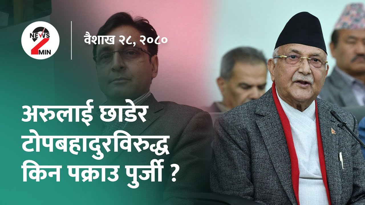 दिनभरका समाचार दुई मिनेटमा || 2 Minutes News || Shilapatra || - YouTube