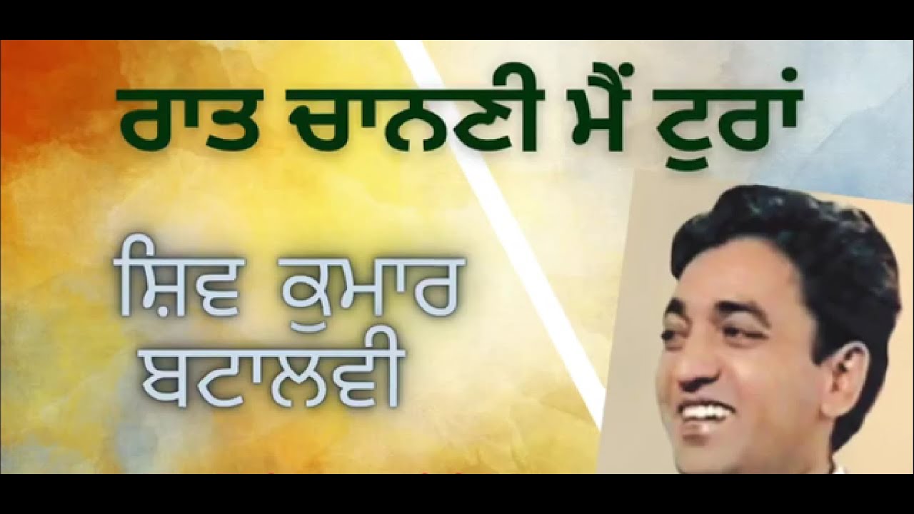 Raat Chanani Maen Turan | Shiv Kumar Batalvi | Official Video 2024 ...