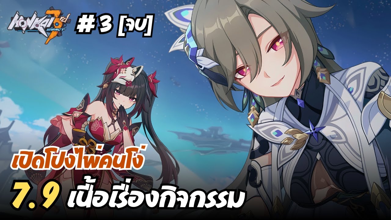 HI3rd Part2 | ช่วงนี้ Vita ขึ้นปกอย่างบ่อย ก็มันสวยอ่ะ! เนื้อเรื่อง ...