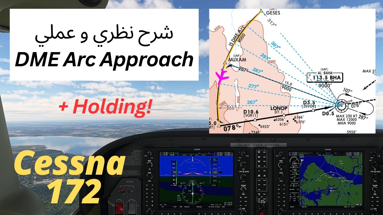 Cessna 172 (سيسنا ١٧٢) - شرح نظري وعملي DME Arc Approach - YouTube