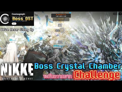 nikke Crystal Chamber Boss ระดับ Challenge - YouTube
