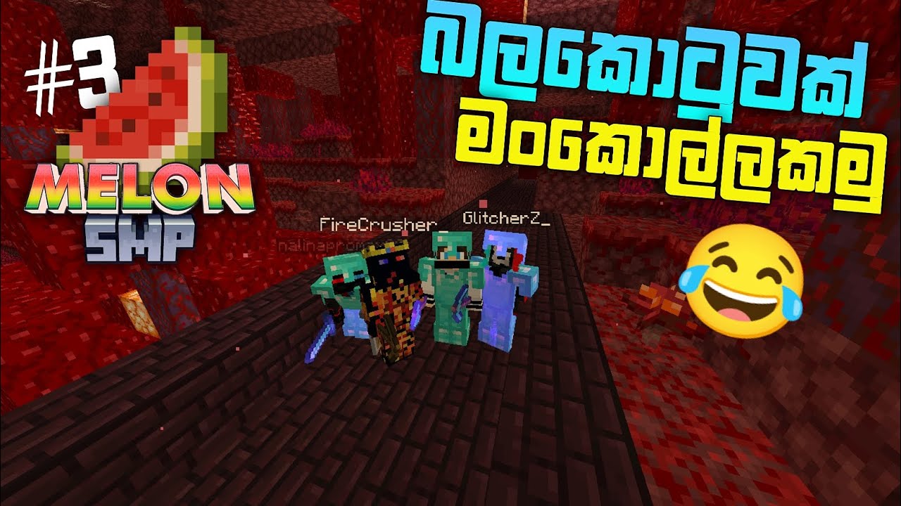 බලකොටුවක් මංකොල්ල කමු 😂 | Minecraft melon smp sinhala | Melon smp episode 3 | Minecraft smp ...
