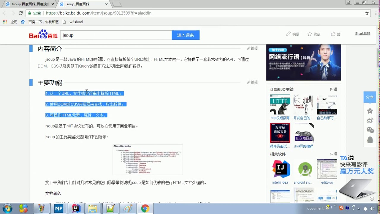 JaveWeb 04 XML 138 xml 解析 Jsoup 快速入门 - YouTube