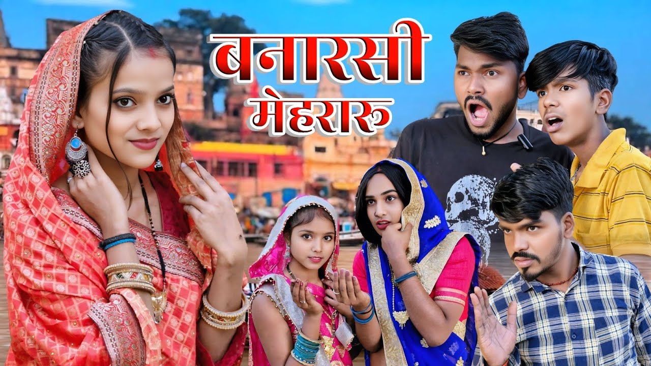 बनारसी मेहरारू || banarasi mehararu || Comedy muttan dada - YouTube