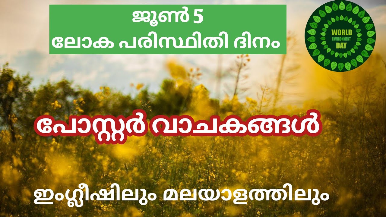 #ലോക പരിസ്ഥിതി ദിനം-പോസ്റ്റർ #World environment day#Paristhithi dinam# ...