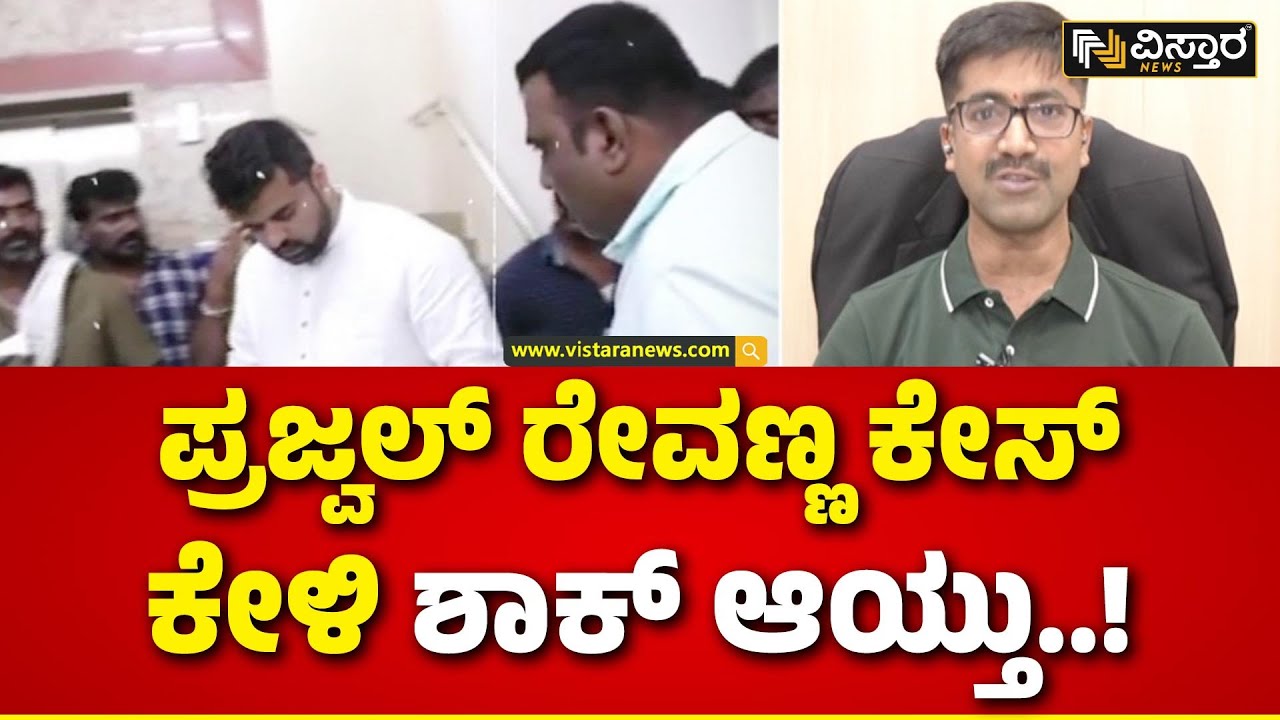 Srinivas legal expert About Prajwal Revanna Case |ಇಂತಹ ಸಮಯದಲ್ಲಿ ...