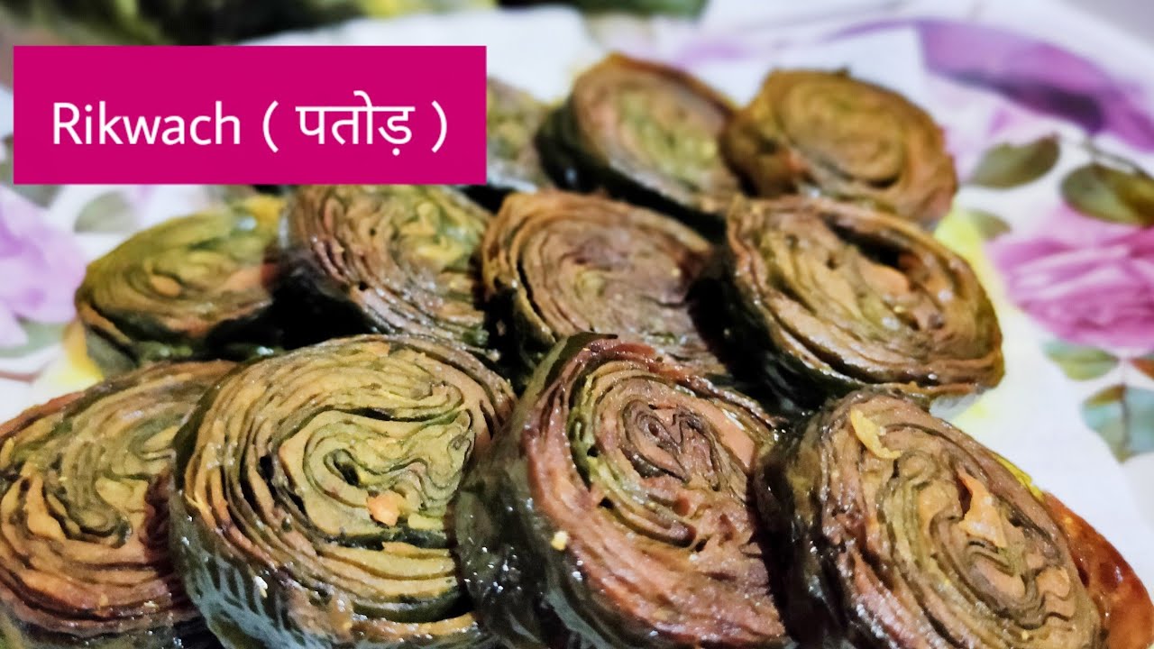 Rikwach Recipe | अरवी /घुइंया(Taro) के पत्ते से बनने वाला रिक्वच |U.P ...