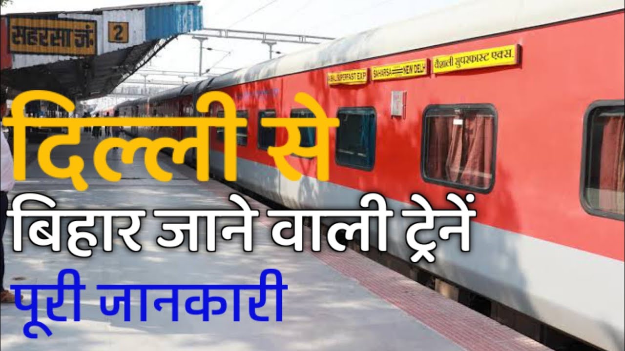Delhi Se Bihar Jane Wali Train || Delhi Ro Bihar By Train || Delhi To ...