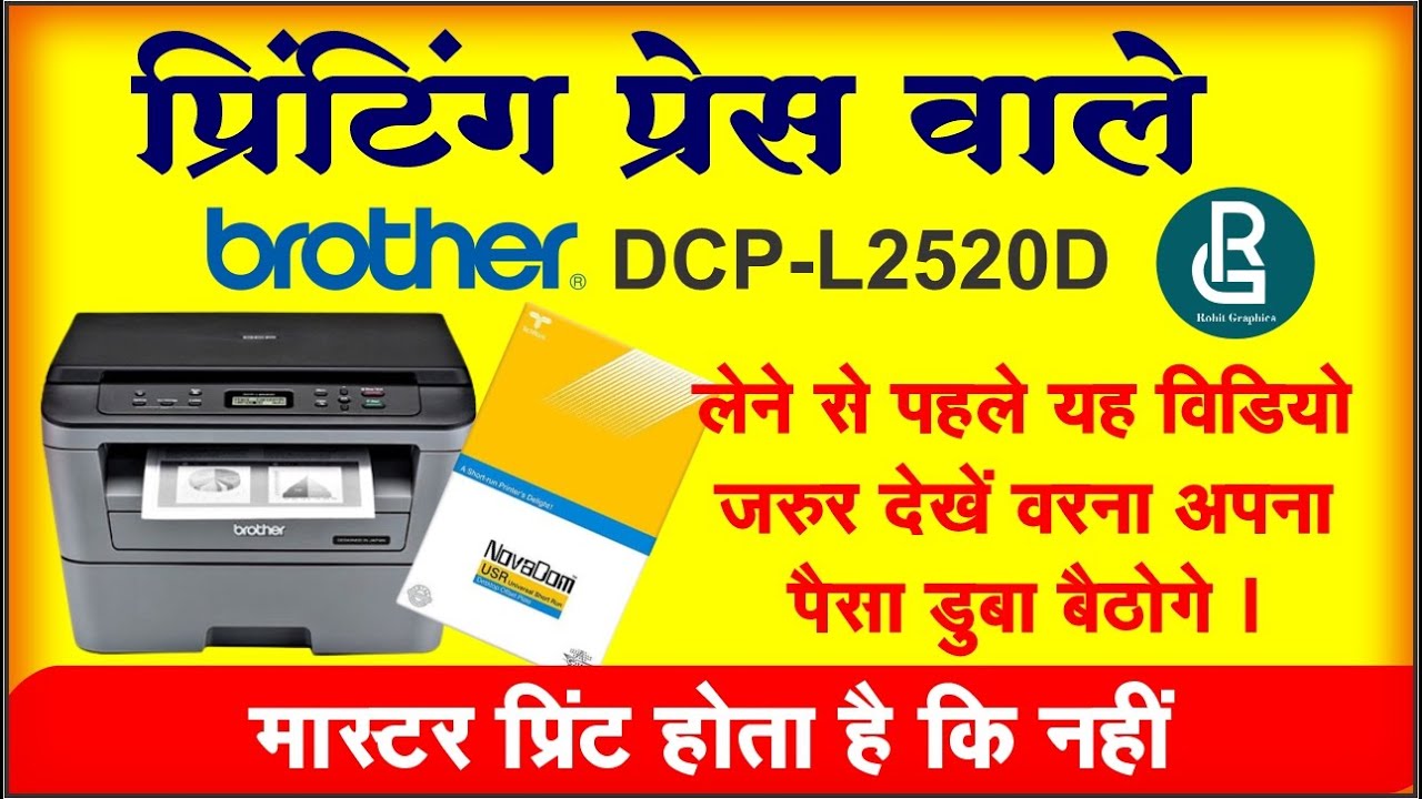 Brother DCP-L2520D Printer | Offset Master Print hota hai ki nahi 🤔🤔🤔 ...