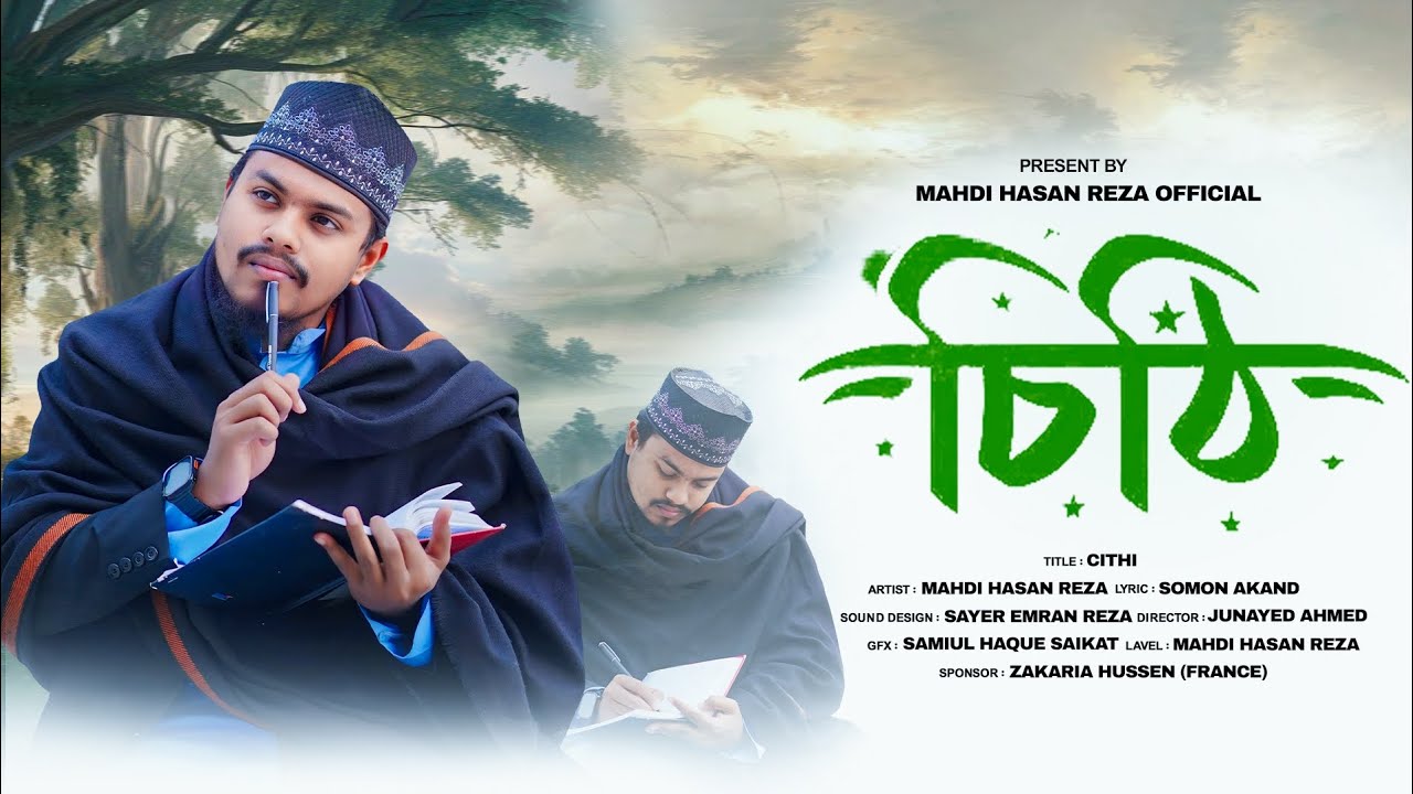 Ami Likhbo Cithi Debo Tumay | আমি লিখবো চিঠি দেবো তোমায় | Mahdi Hasan ...