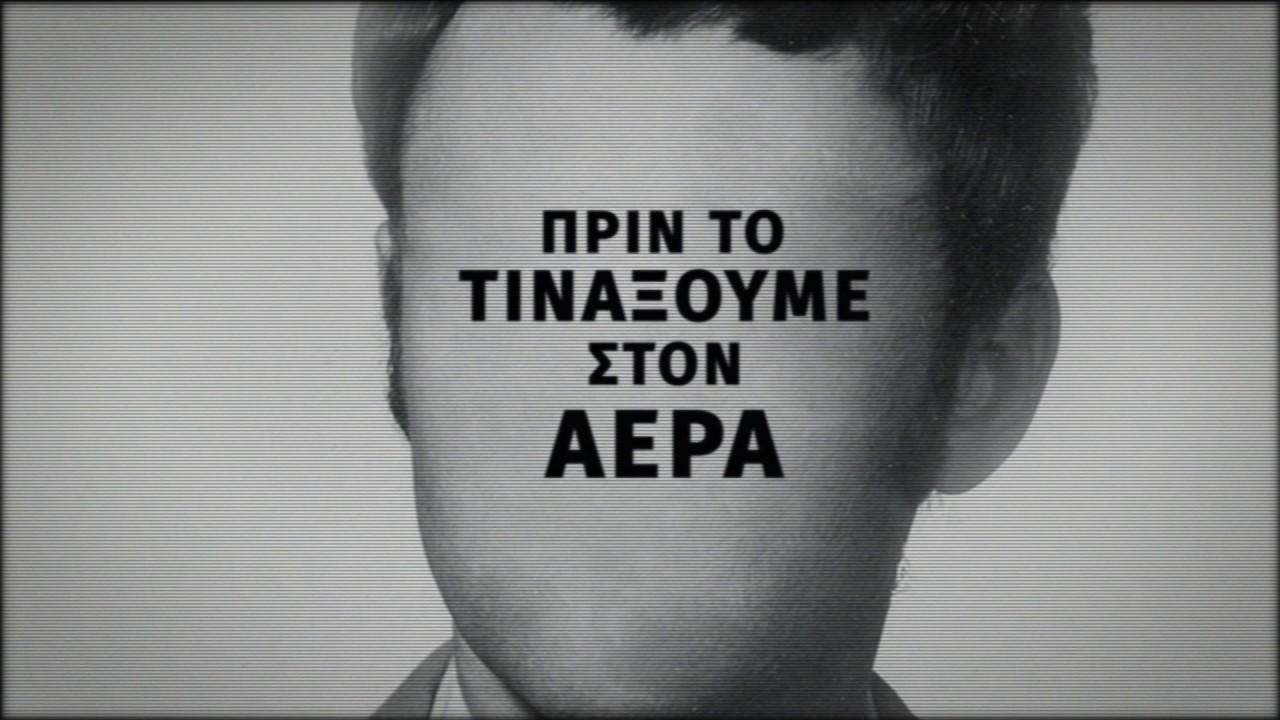 1984 του Τζώρτζ Όργουελ - σκηνοθεσία: Κατερίνα Ευαγγελάτου - YouTube