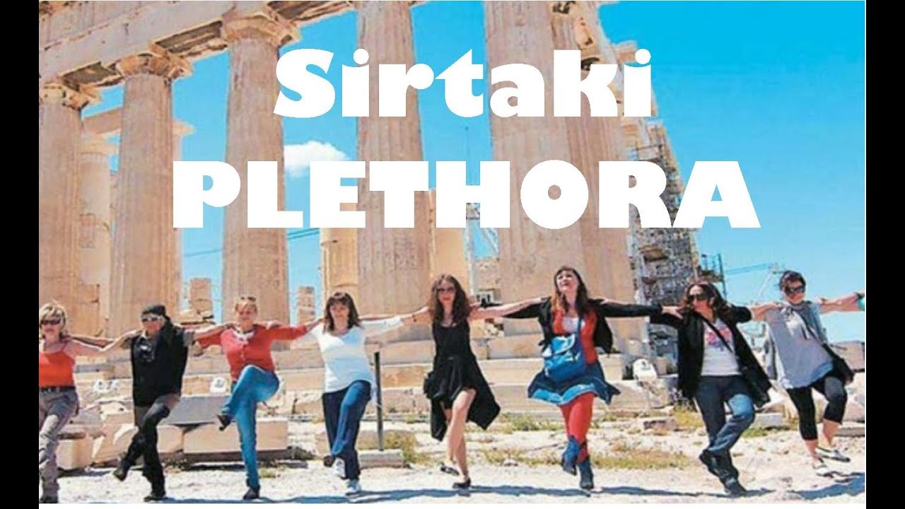 ΠΛΗΘΩΡΑ [OFFICIAL] - ΣΠΑΝΟΜΑΡΚΟΥ ΙΩΑΝΝΑ&ΑΡΕΤΗ #sirtaki #συρτακι ...